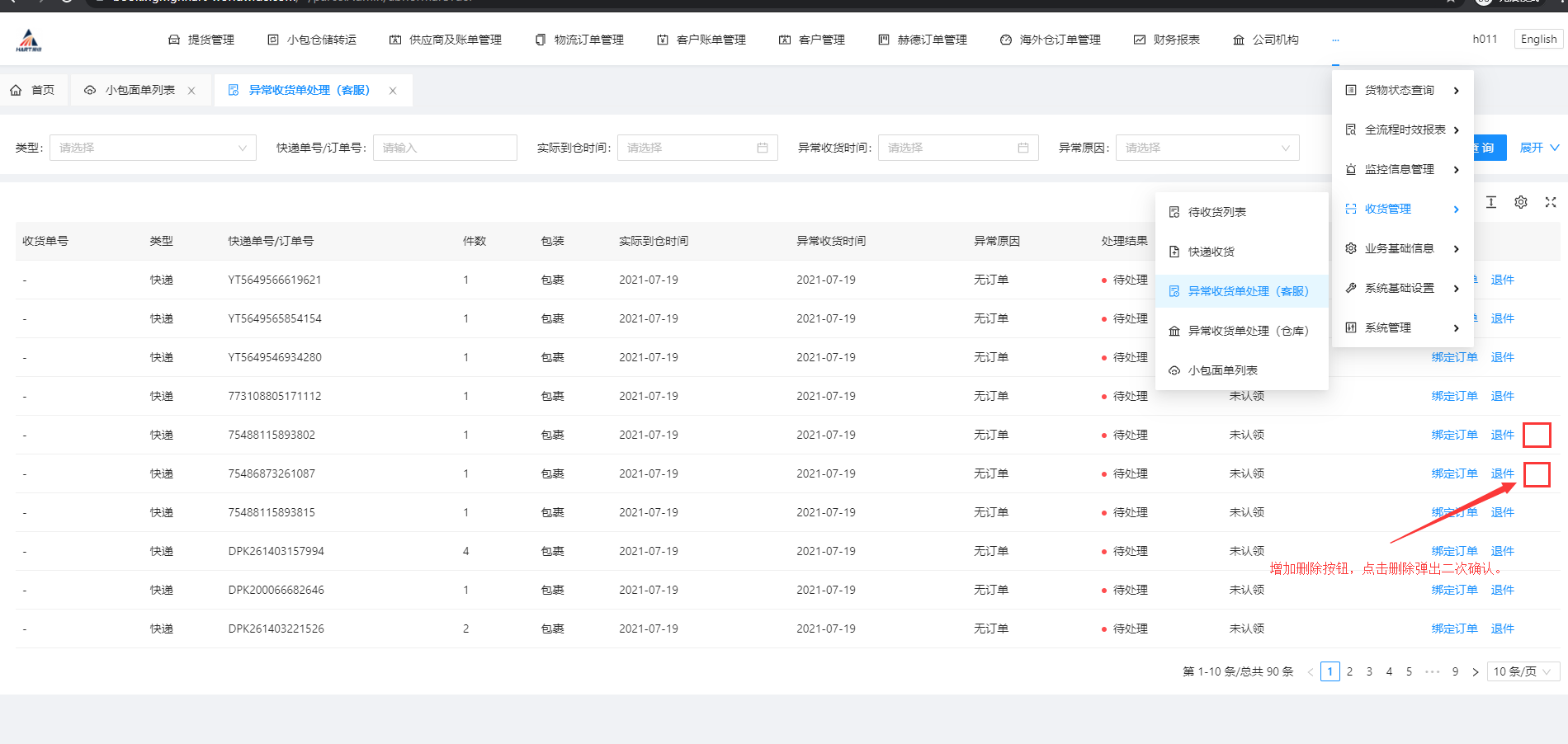 Story 229 【收货管理 异常收货单处理(客户)】订单增加删除按钮,点击删除要弹出二次确认框; 物流管理系统 禅道